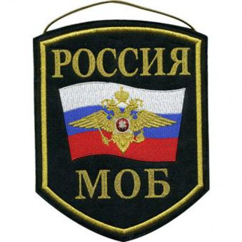Russia MOB flag emblem 25$ Pennants by SPLAV