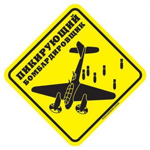 Sticker Dive Bomber 3$ Stickers by SPLAV