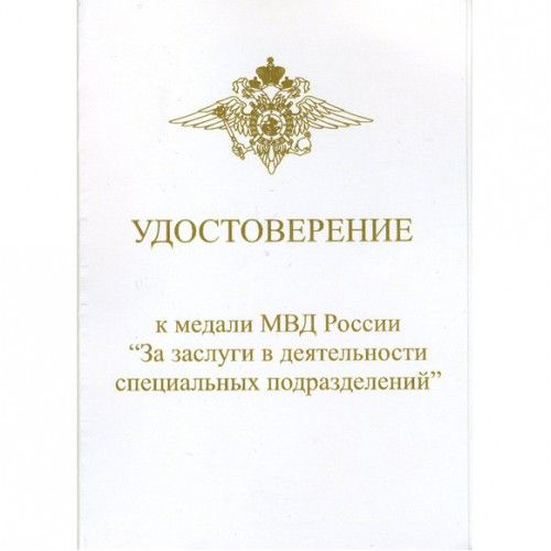 For achievements in special activities. offices 25$ Medals by SPLAV