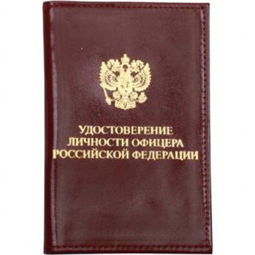 Identity card officer of the Russian Federation 23$ Covers for ...