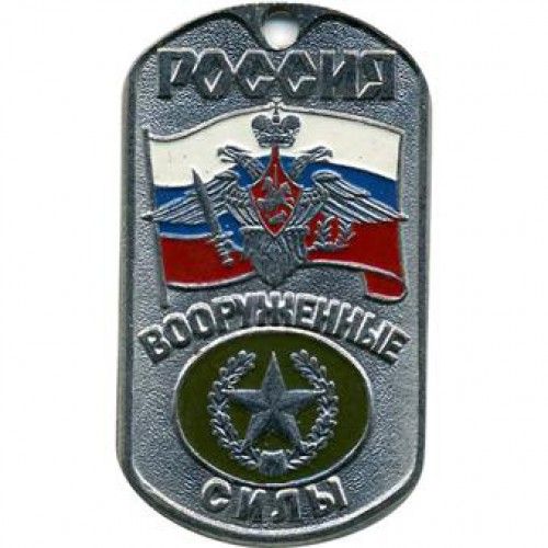 Russian Armed Forces Ground Forces 4$ Dog tags by SPLAV